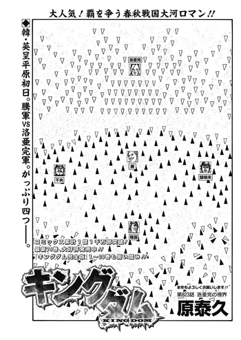 Chapter 823 | Kingdom Wiki | Fandom