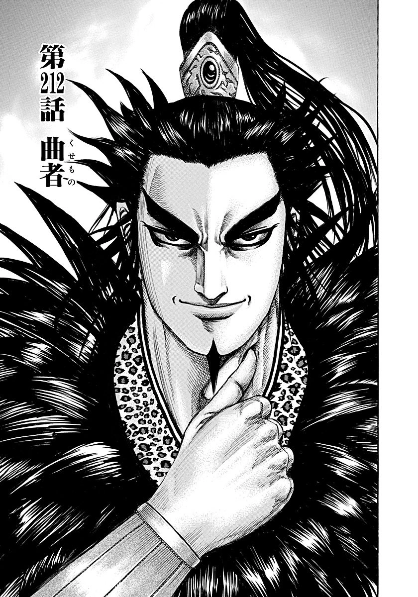 Chapter 212 | Kingdom Wiki | Fandom
