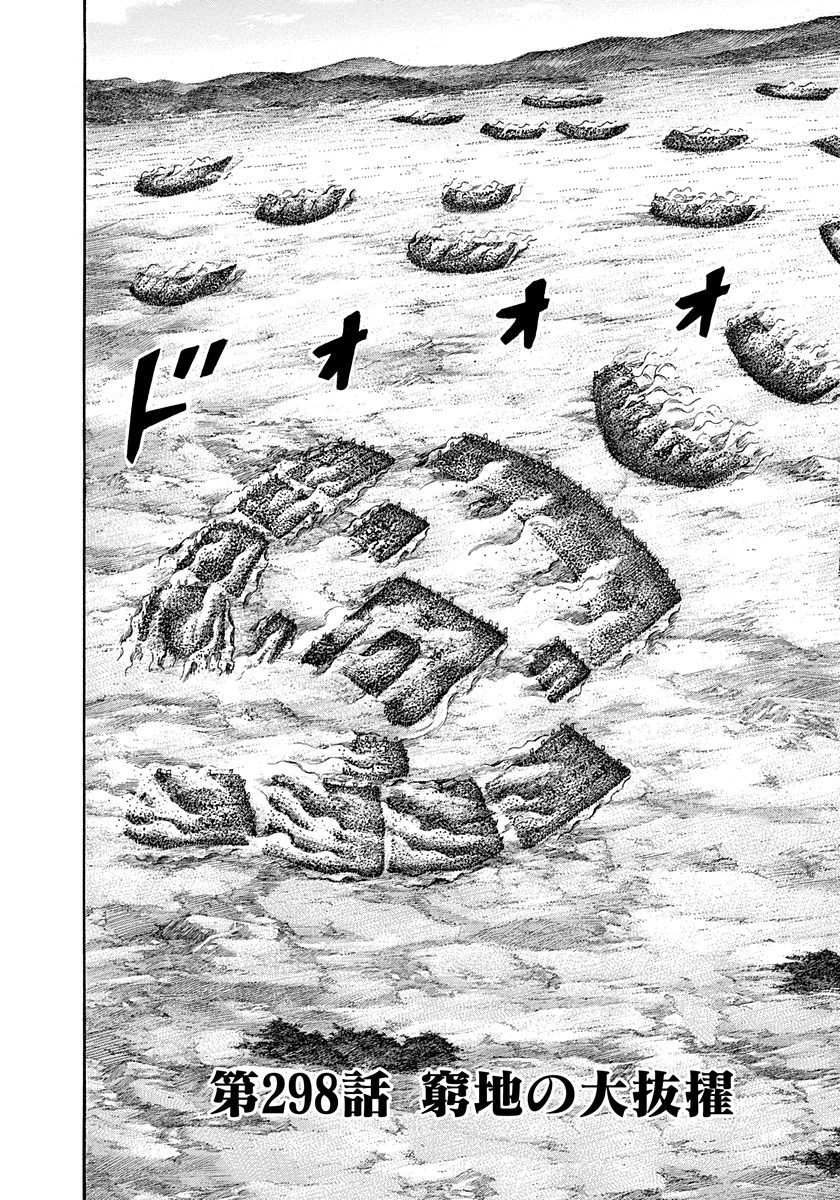 Chapter 298 | Kingdom Wiki | Fandom