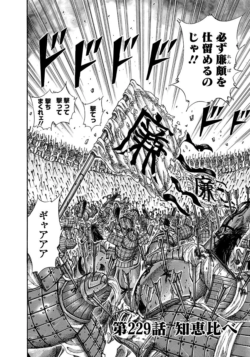 Chapter 229 | Kingdom Wiki | Fandom