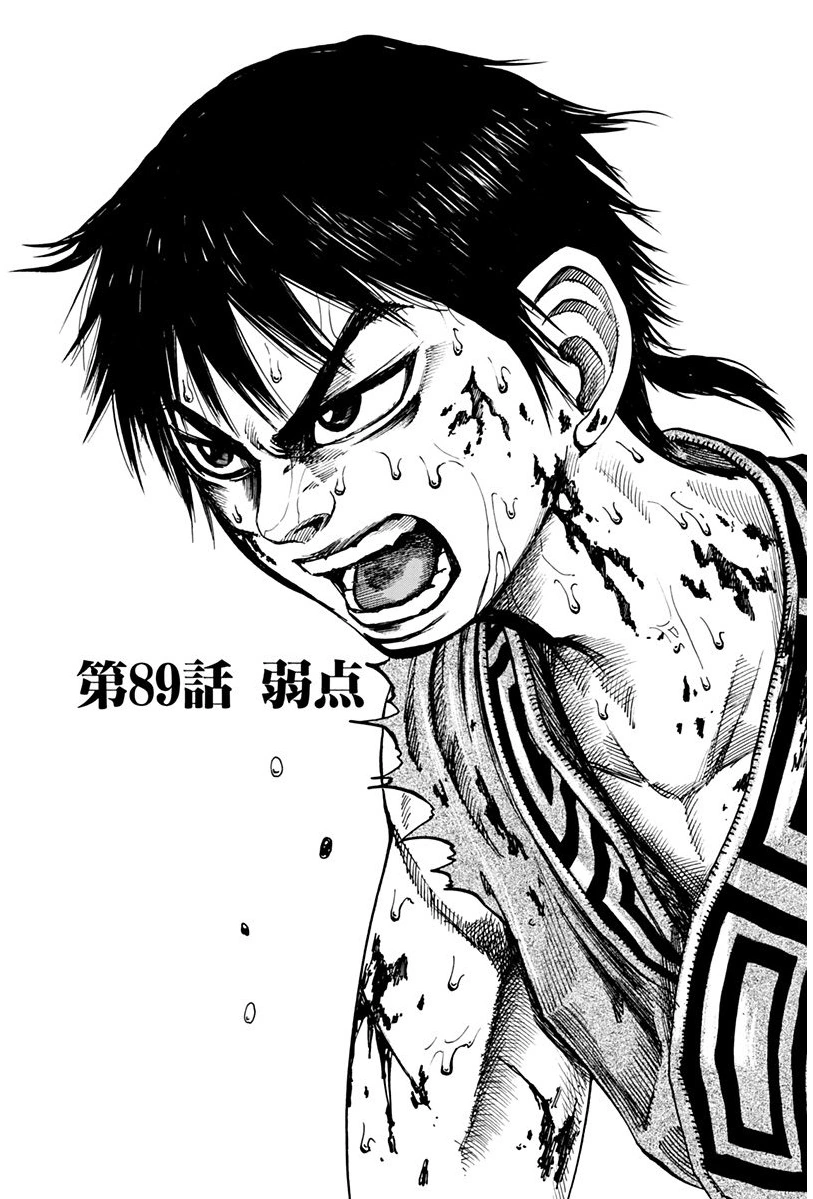 Chapter 89 | Kingdom Wiki | Fandom