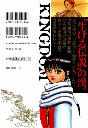 Vol.19 | Kingdom Wiki | Fandom