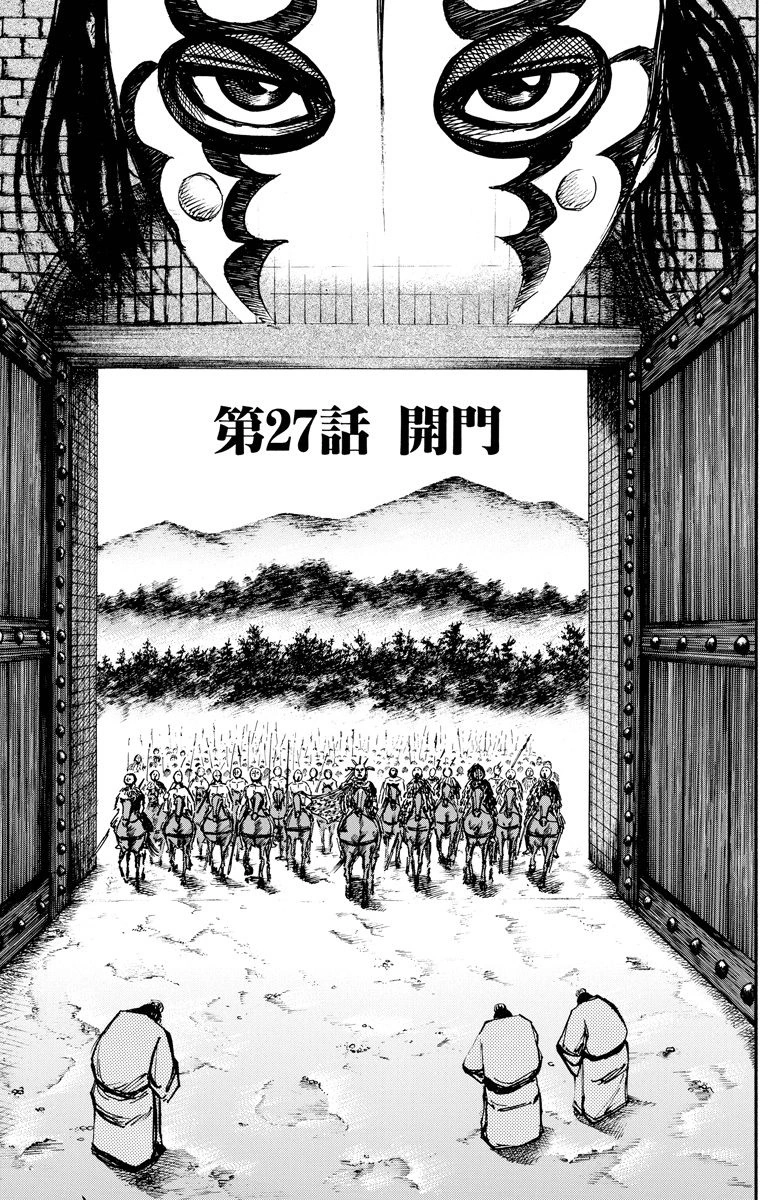 Chapter 27 | Kingdom Wiki | Fandom