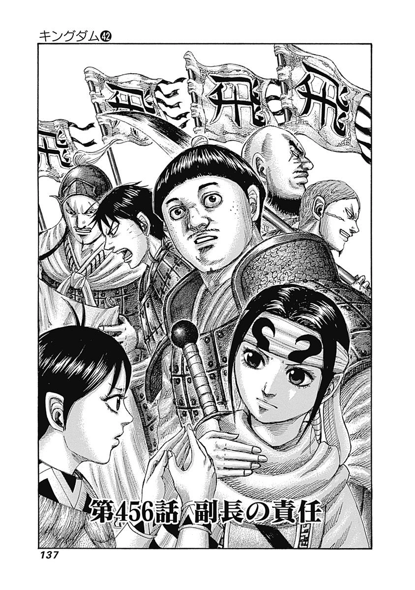 Chapter 456 | Kingdom Wiki | Fandom