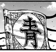 Shi Ba Shou Army | Kingdom Wiki | Fandom