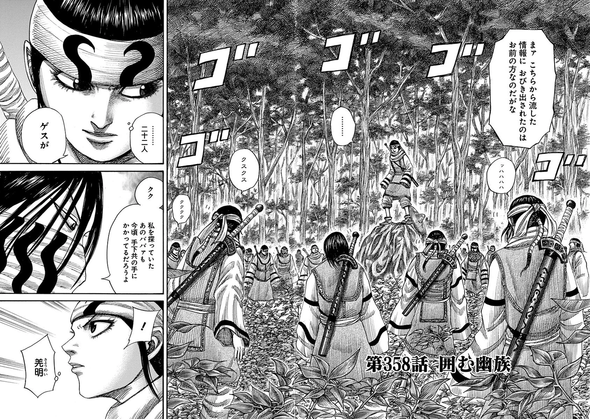 Chapter 358 | Kingdom Wiki | Fandom