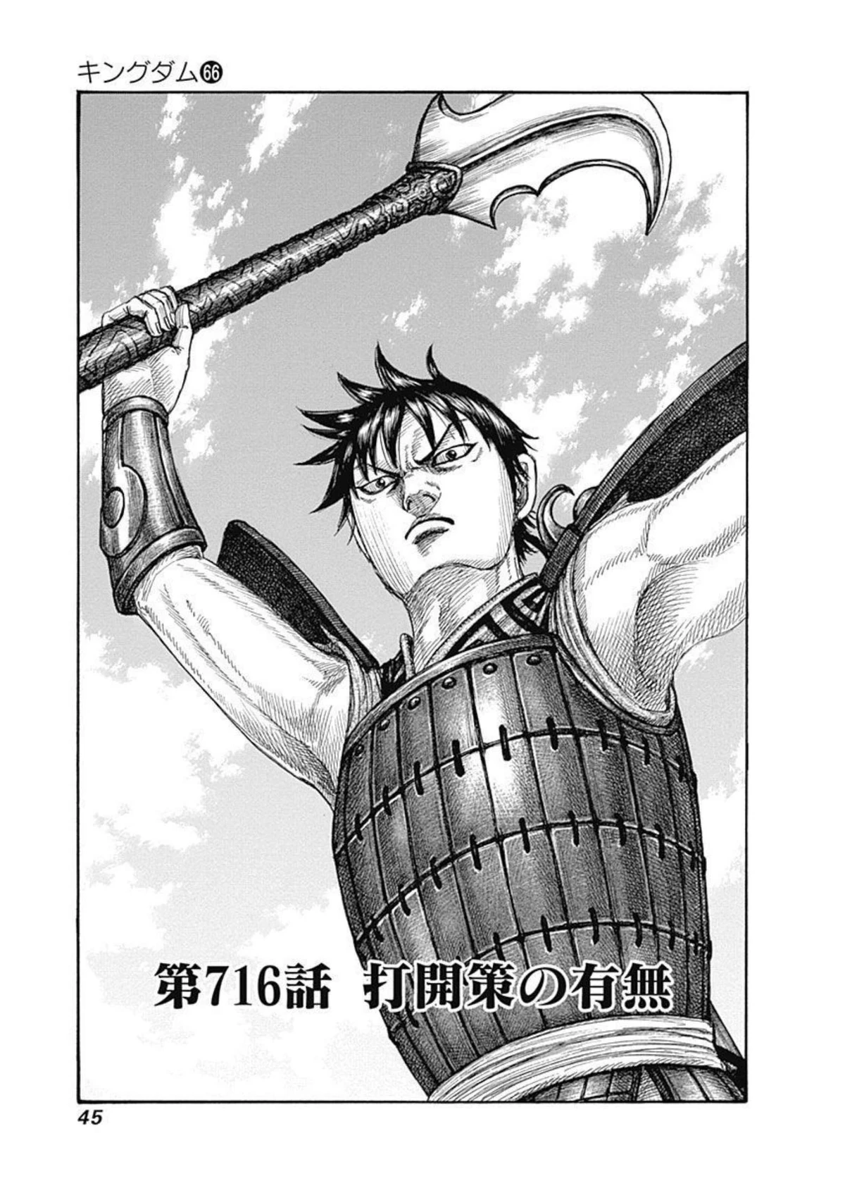 Chapter 716 | Kingdom Wiki | Fandom