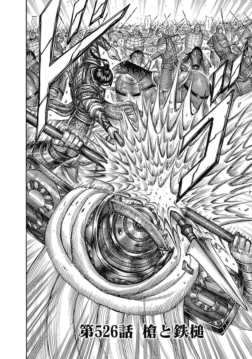 Chapter 526 | Kingdom Wiki | Fandom