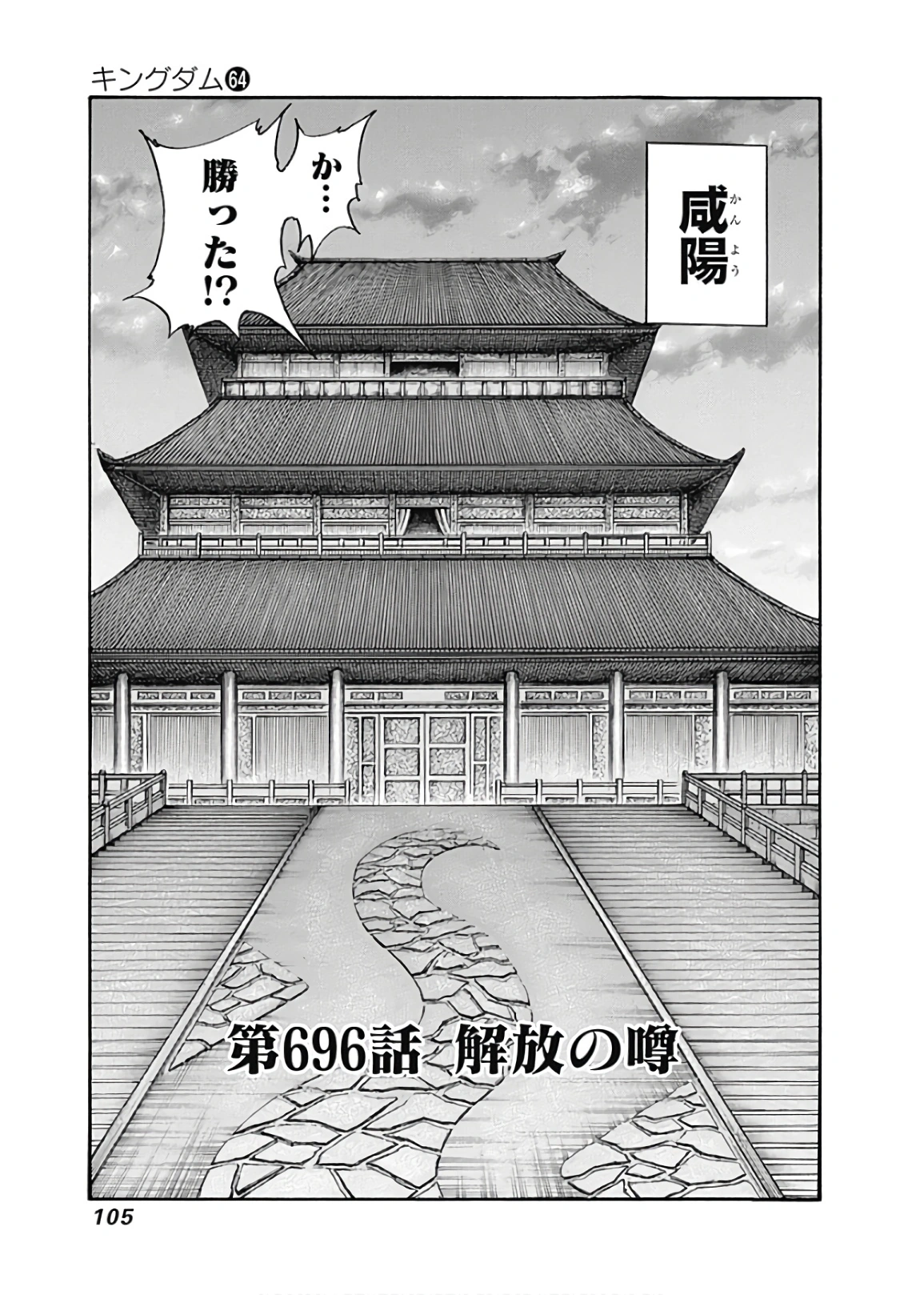 Chapter 696 | Kingdom Wiki | Fandom