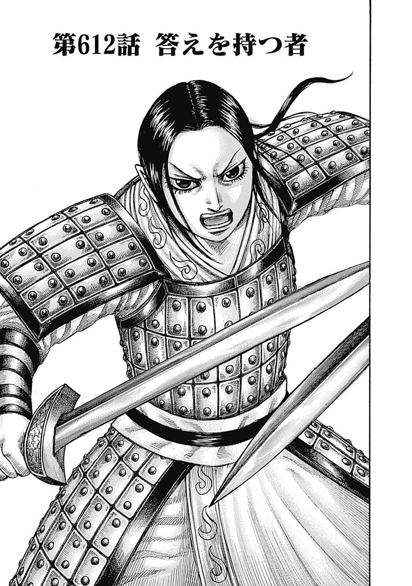 Chapter 612 | Kingdom Wiki | Fandom