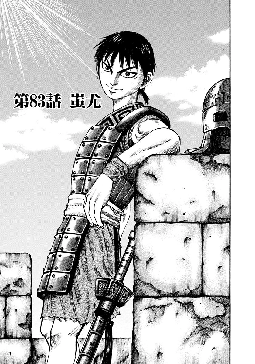 Chapter 83 | Kingdom Wiki | Fandom