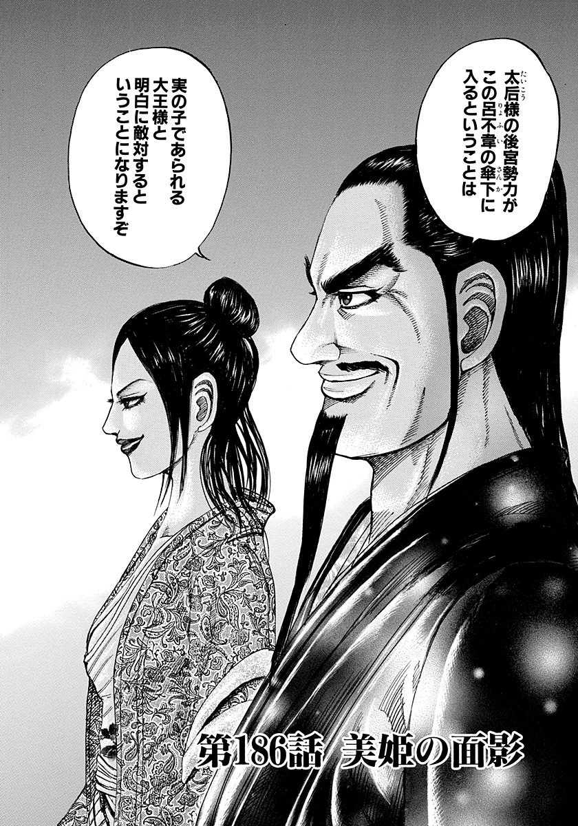 Chapter 186 | Kingdom Wiki | Fandom