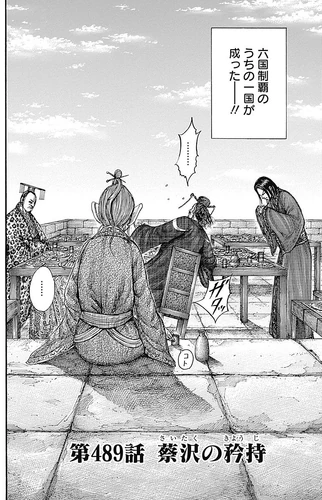 Chapter 489 | Kingdom Wiki | Fandom