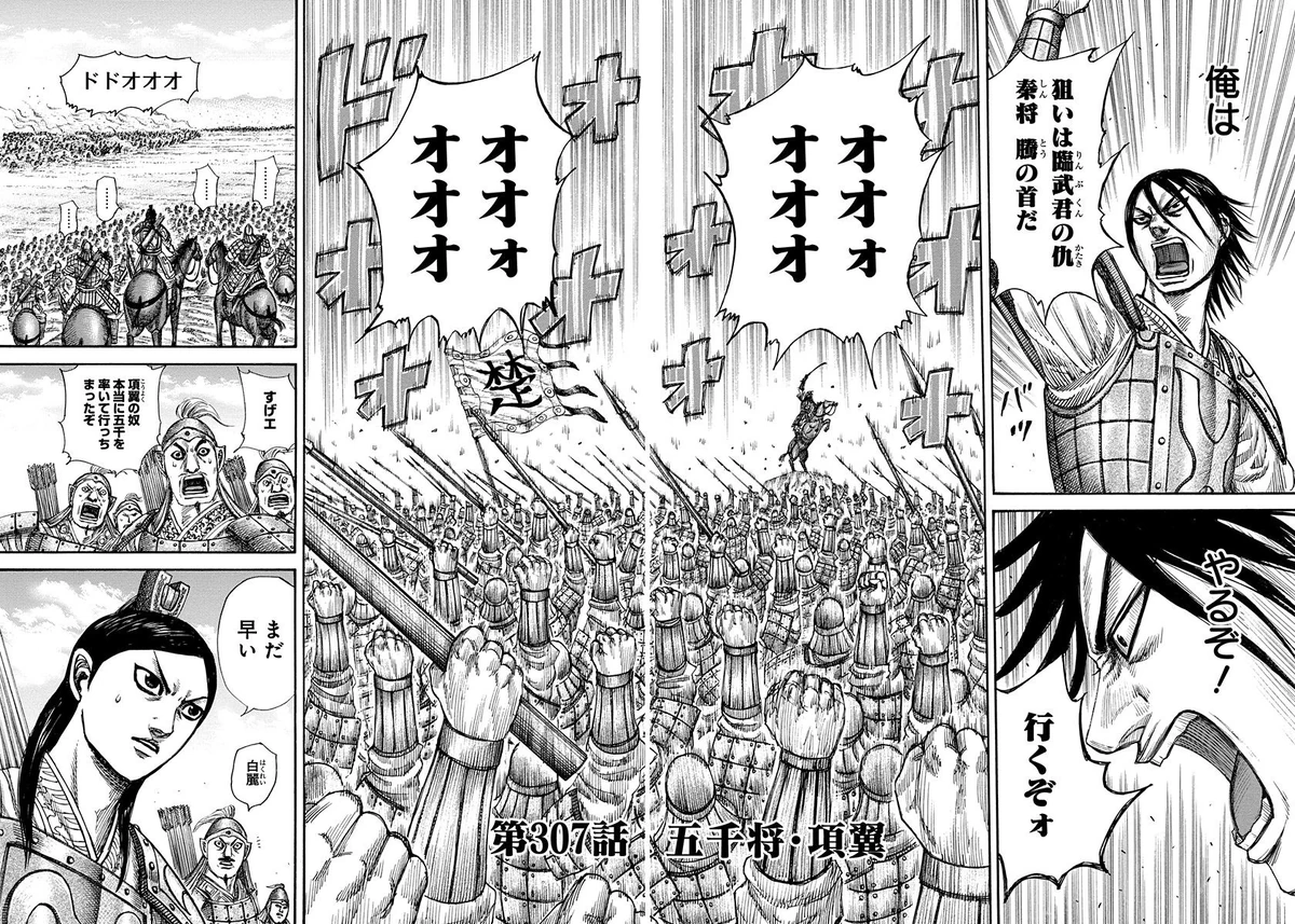 Chapter 307 | Kingdom Wiki | Fandom