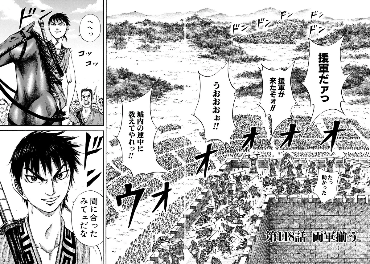 Chapter 118 | Kingdom Wiki | Fandom