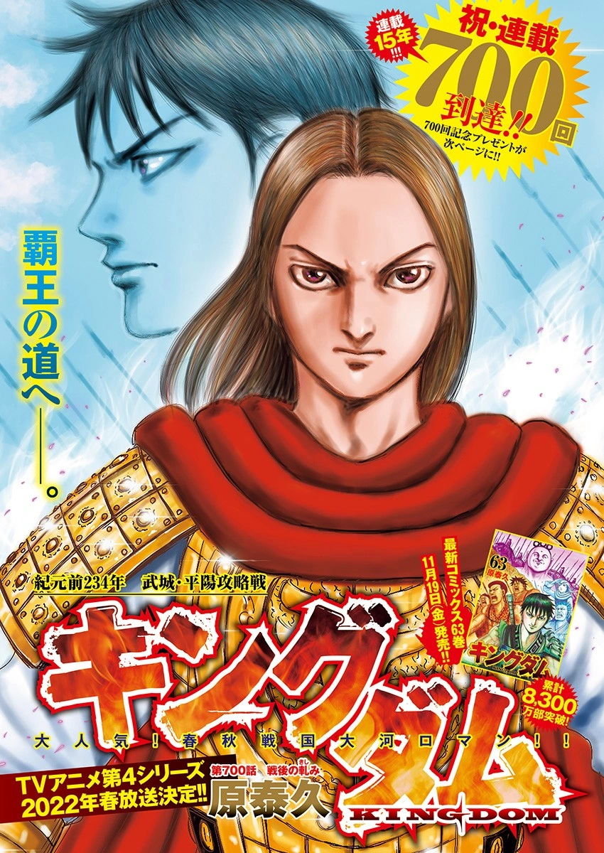 Chapter 700 | Kingdom Wiki | Fandom
