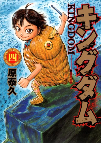 Vol.4 | Kingdom Wiki | Fandom