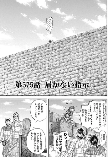 Chapter 575 | Kingdom Wiki | Fandom