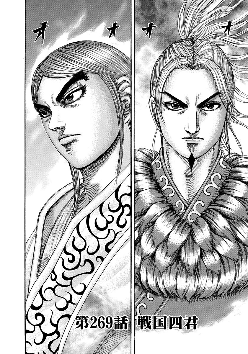 Chapter 269 | Kingdom Wiki | Fandom