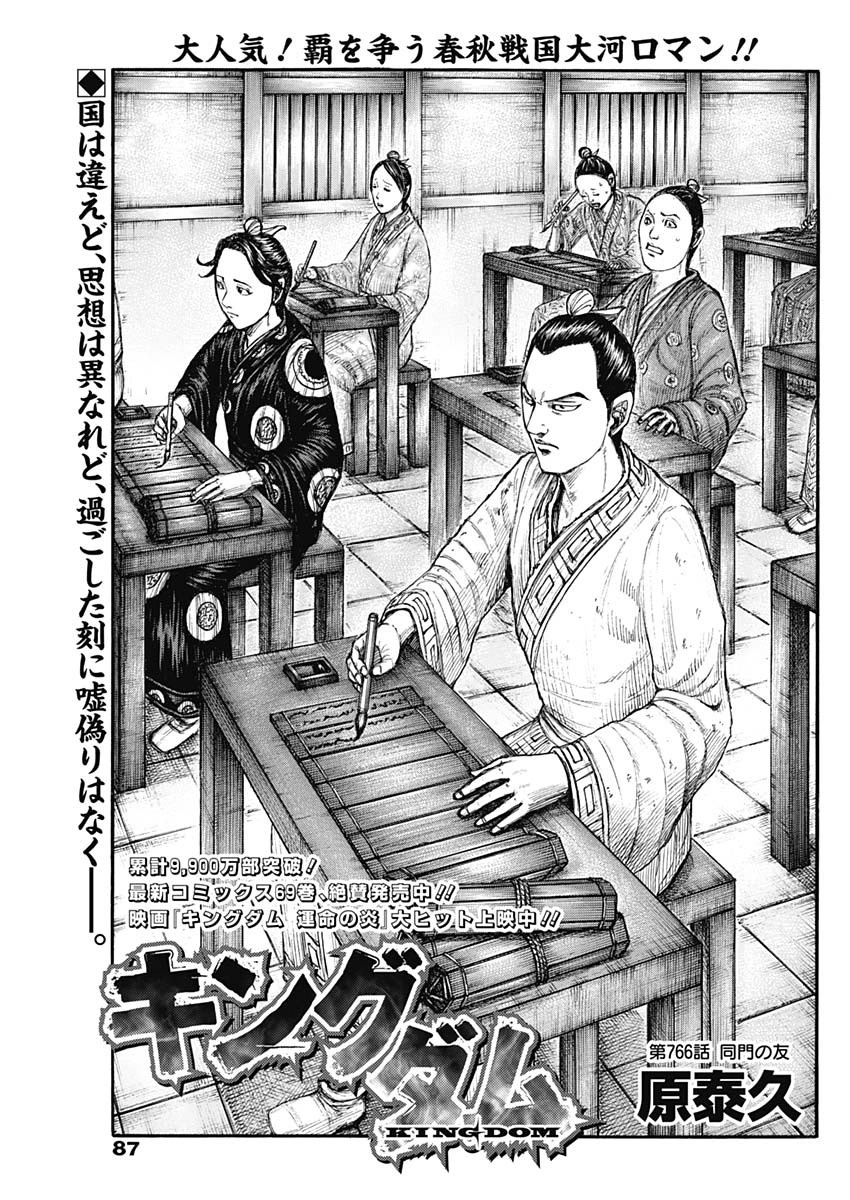 Chapter 766 | Kingdom Wiki | Fandom