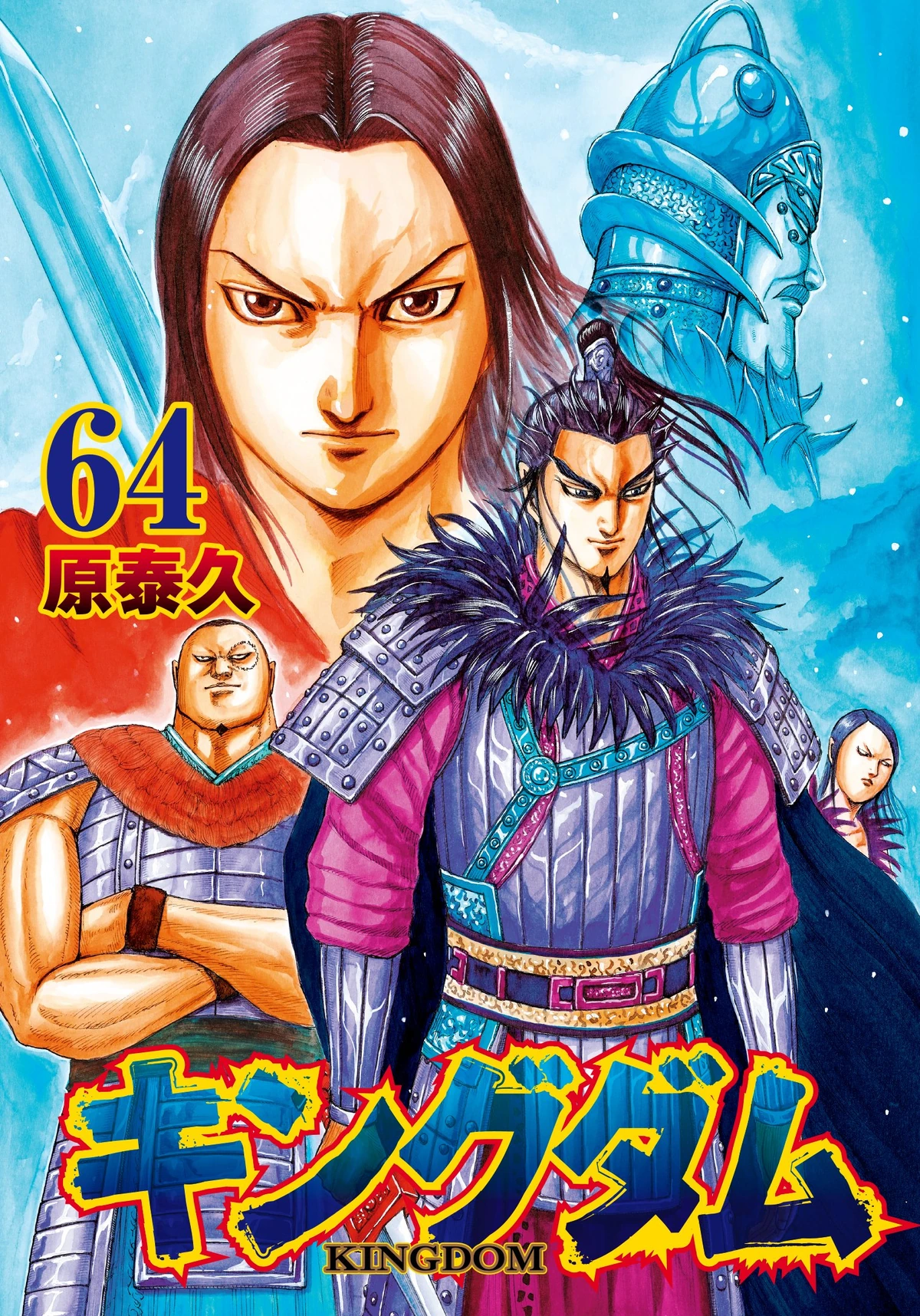 Vol.64 | Kingdom Wiki | Fandom