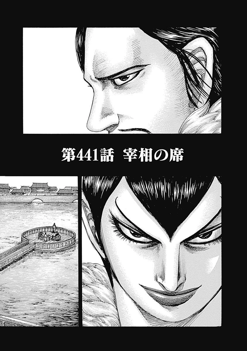 Chapter 441 | Kingdom Wiki | Fandom