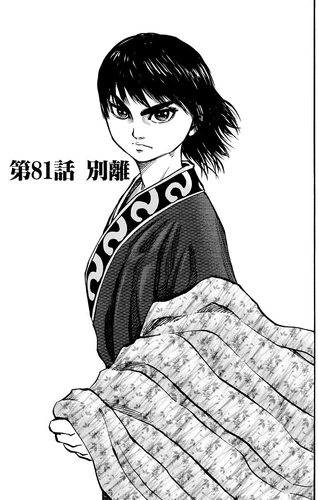 Chapter 81 | Kingdom Wiki | Fandom