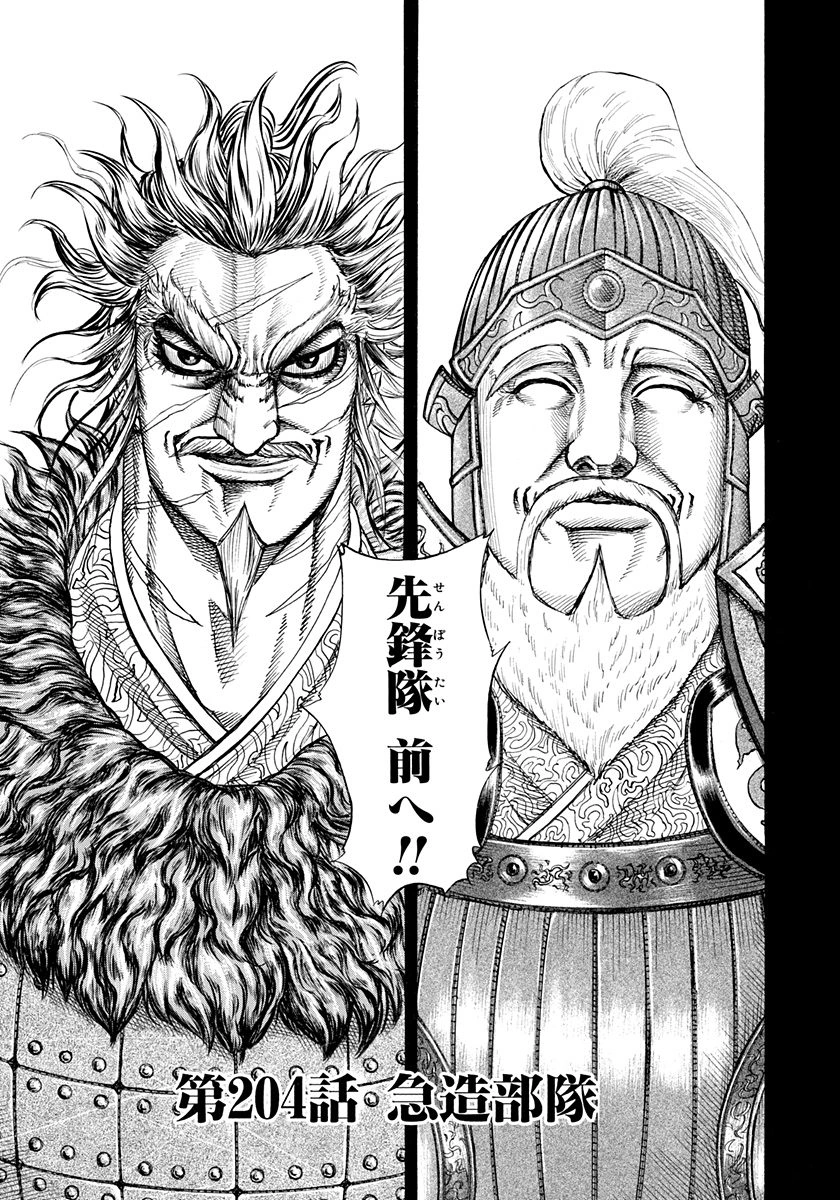 Chapter 204 | Kingdom Wiki | Fandom