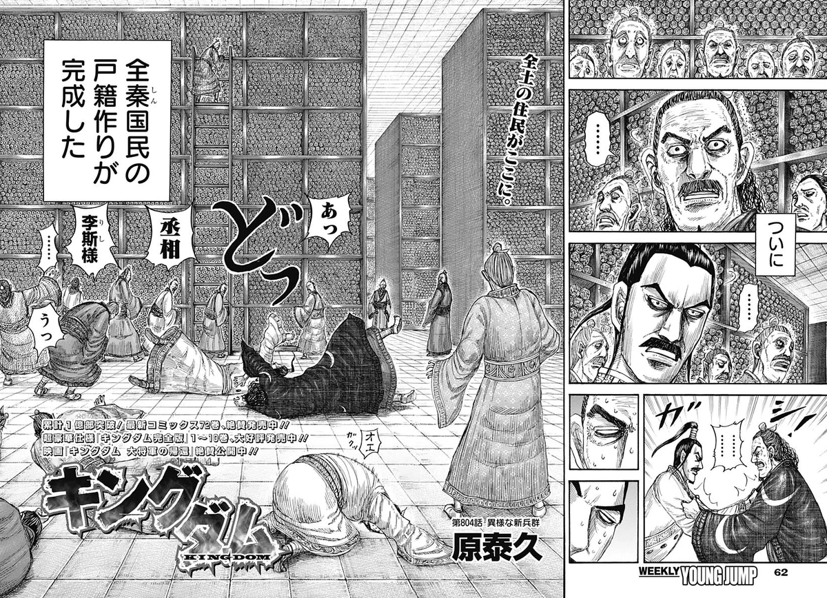 Chapter 804 | Kingdom Wiki | Fandom