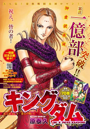 Chapter 778 | Kingdom Wiki | Fandom