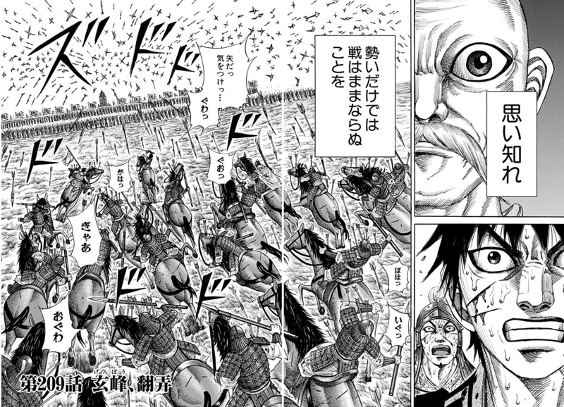 Chapter 209 | Kingdom Wiki | Fandom