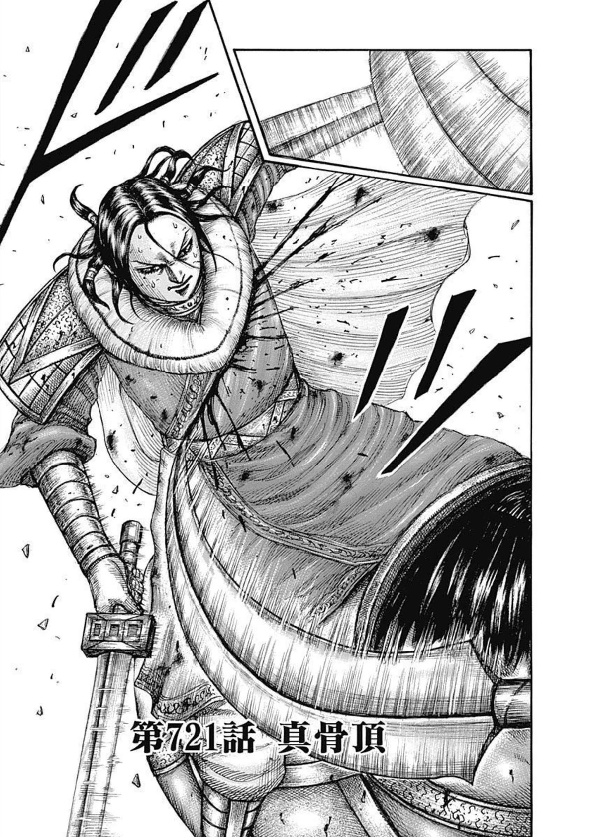 Chapter 721 | Kingdom Wiki | Fandom