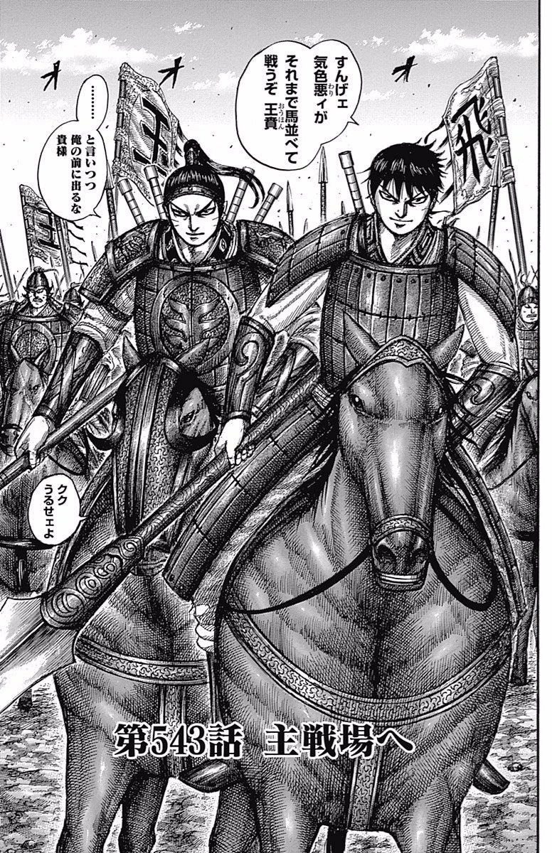 Chapter 543 | Kingdom Wiki | Fandom