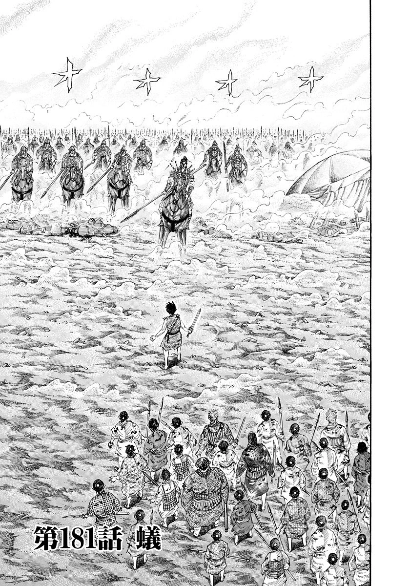 Chapter 181 | Kingdom Wiki | Fandom