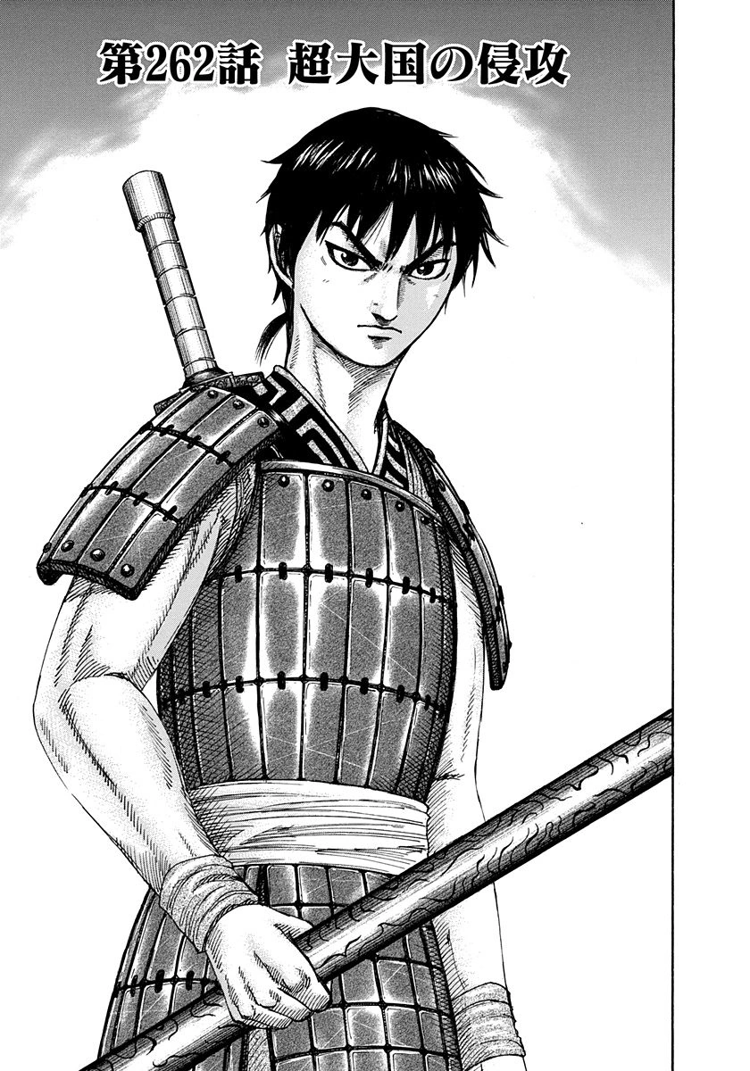 Chapter 262 | Kingdom Wiki | Fandom