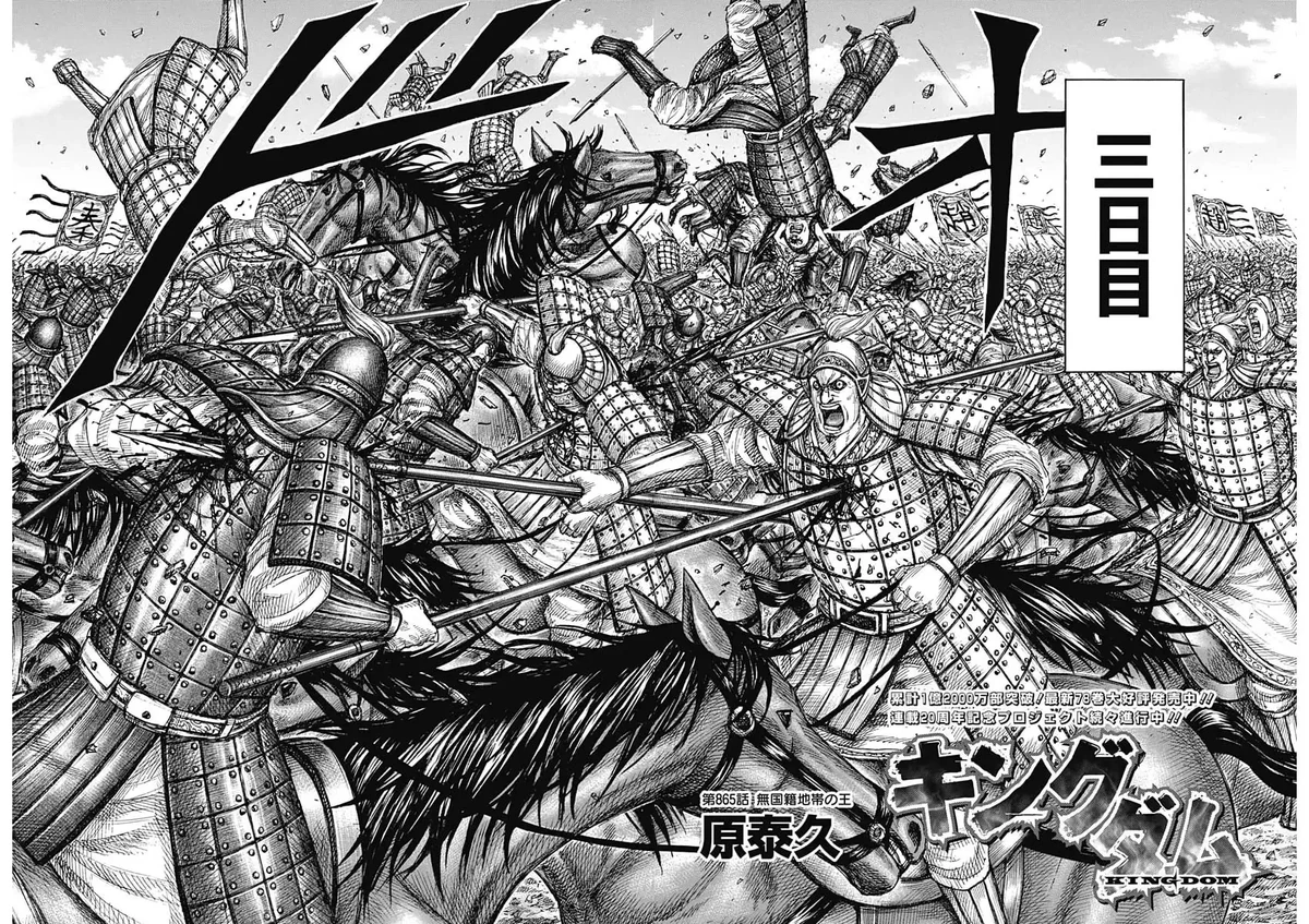 Chapter 865 | Kingdom Wiki | Fandom