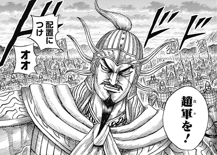 Kou Son Ryuu Army | Kingdom Wiki | Fandom