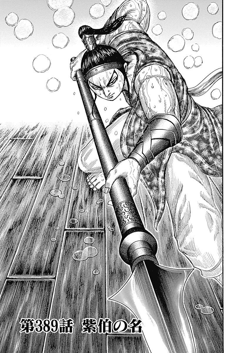 Chapter 389 | Kingdom Wiki | Fandom
