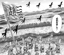 Wave Attack Formation | Kingdom Wiki | Fandom