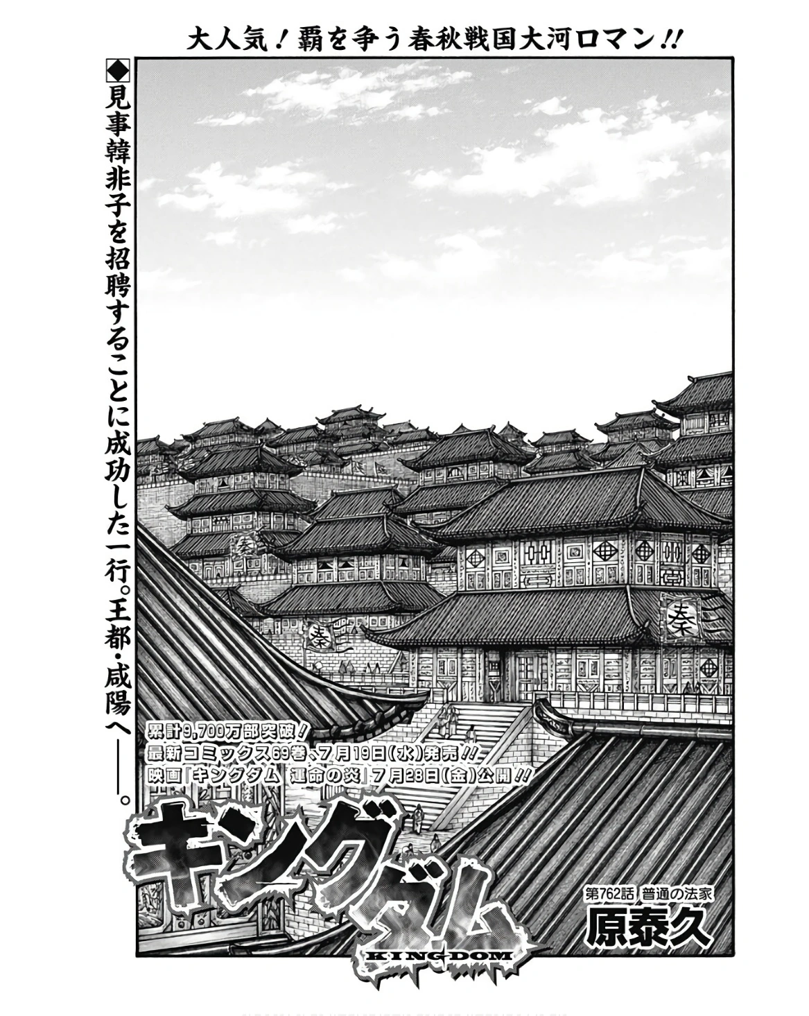 Chapter 762 | Kingdom Wiki | Fandom