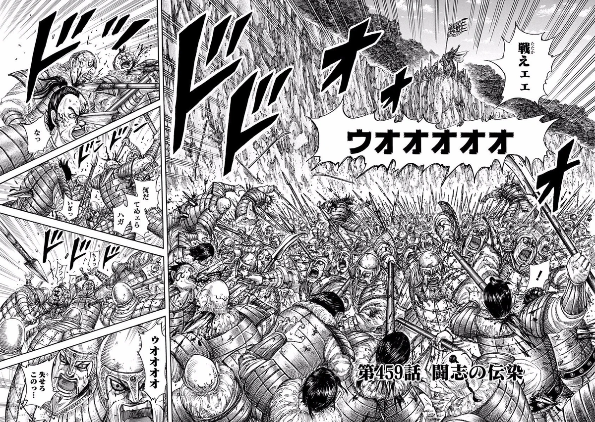 Chapter 459 | Kingdom Wiki | Fandom
