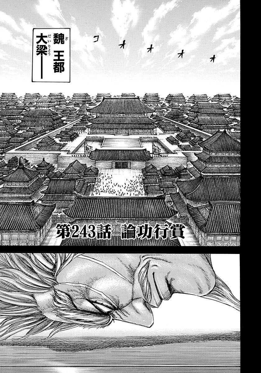 Chapter 243 | Kingdom Wiki | Fandom