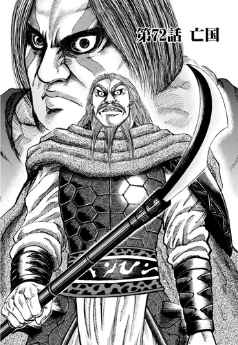 Chapter 72 | Kingdom Wiki | Fandom