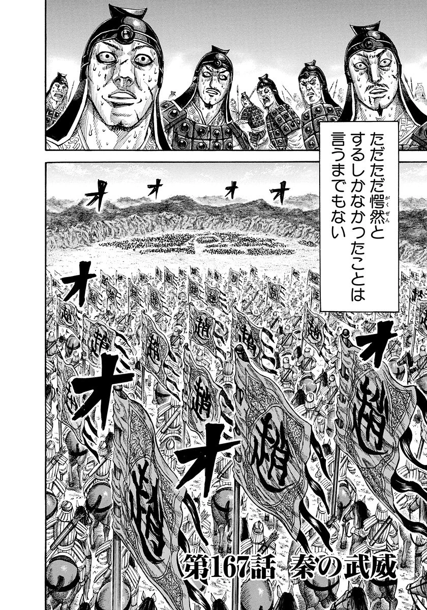 Chapter 167 | Kingdom Wiki | Fandom
