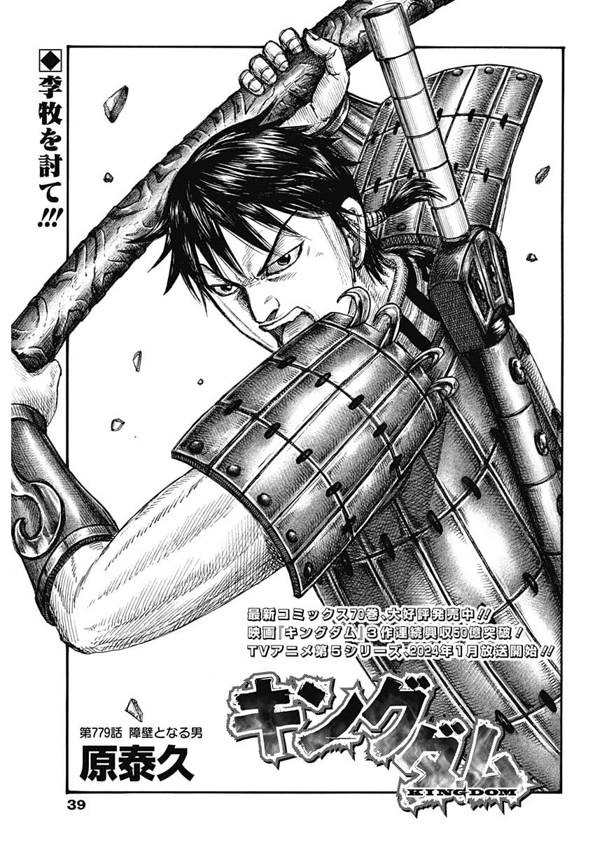 Chapter 779 | Kingdom Wiki | Fandom
