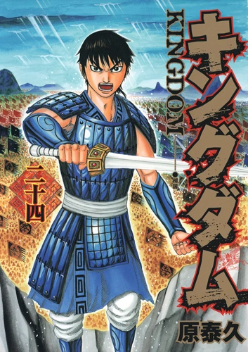 Vol.24 | Kingdom Wiki | Fandom