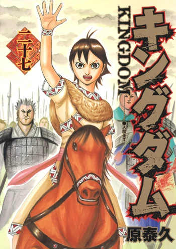 Vol.27 | Kingdom Wiki | Fandom