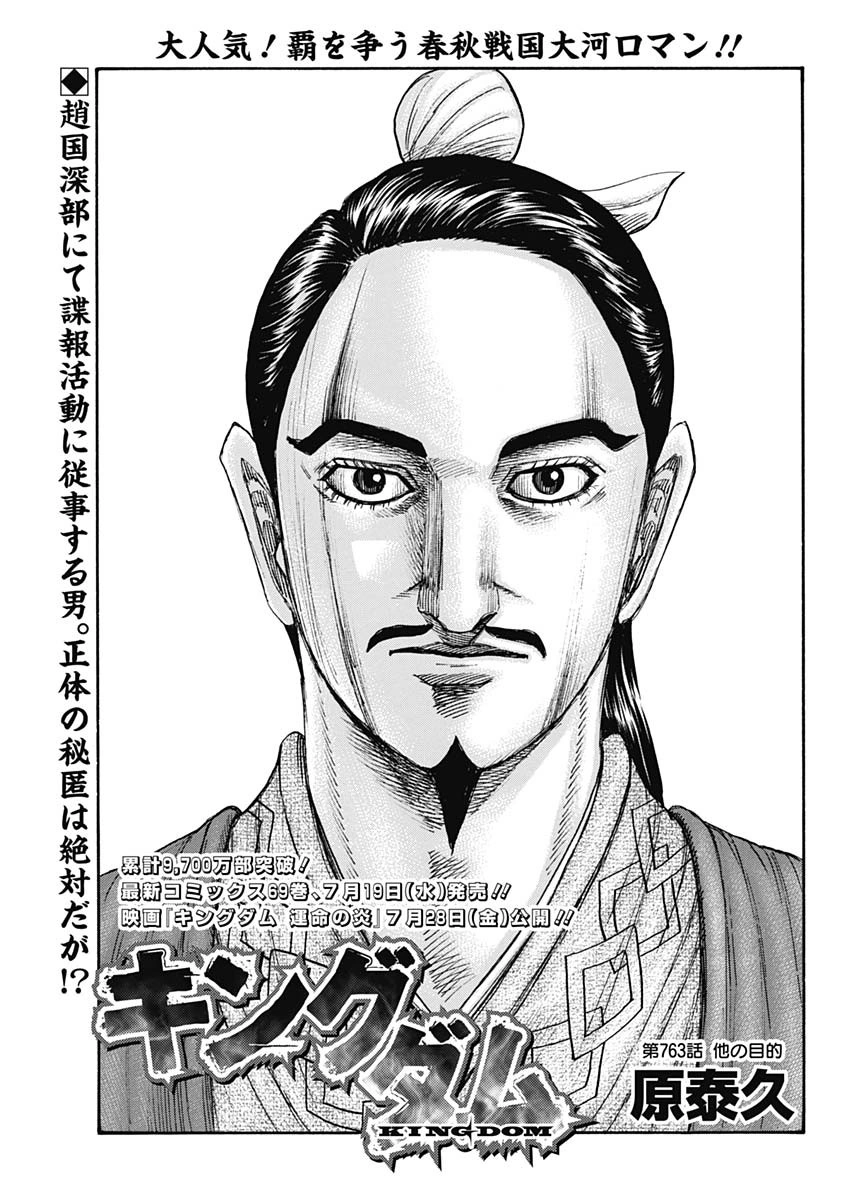 Chapter 763 | Kingdom Wiki | Fandom