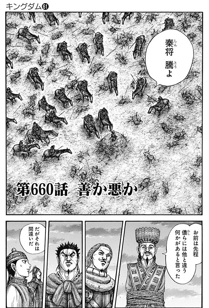 Chapter 660 | Kingdom Wiki | Fandom