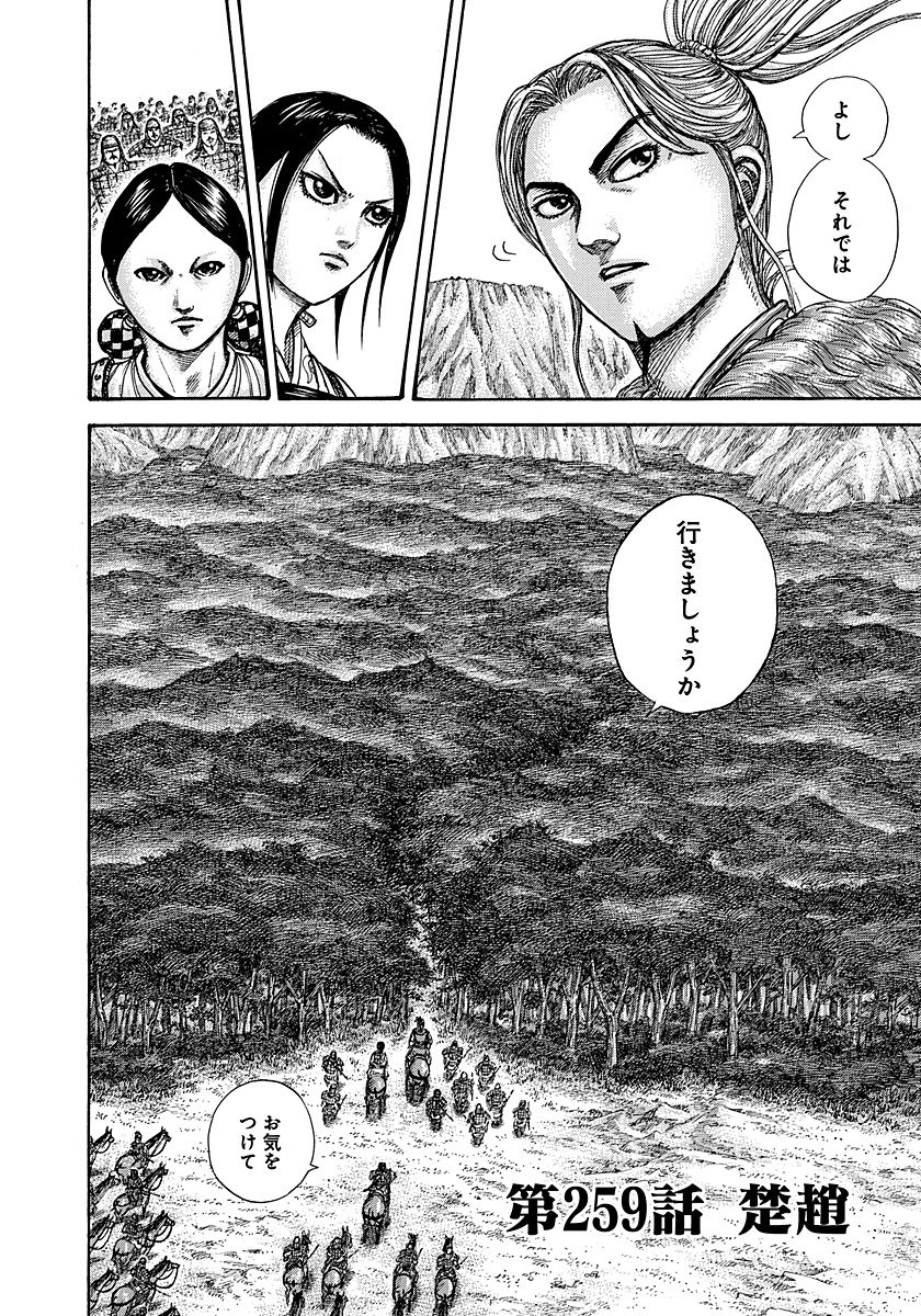 Chapter 259 | Kingdom Wiki | Fandom